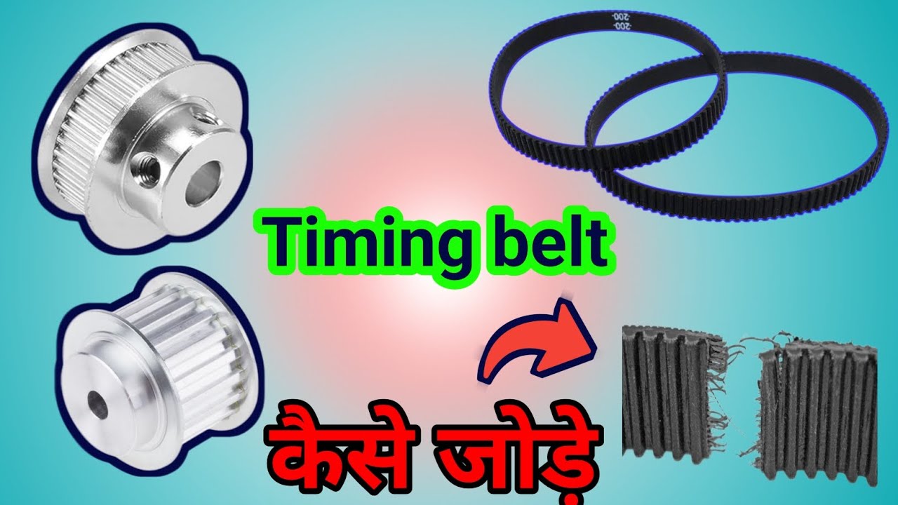 Timing belt | कैसे जोड़े | how to joint timing belt # - YouTube