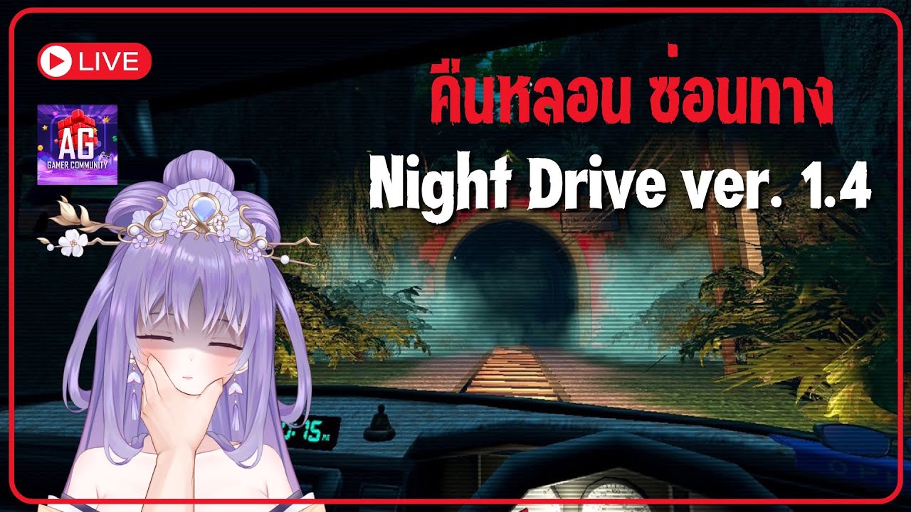 [🔴Night Drive ] กลับมาอีกครังกับอัปเดตใหม่ ? | #AGGC - YouTube