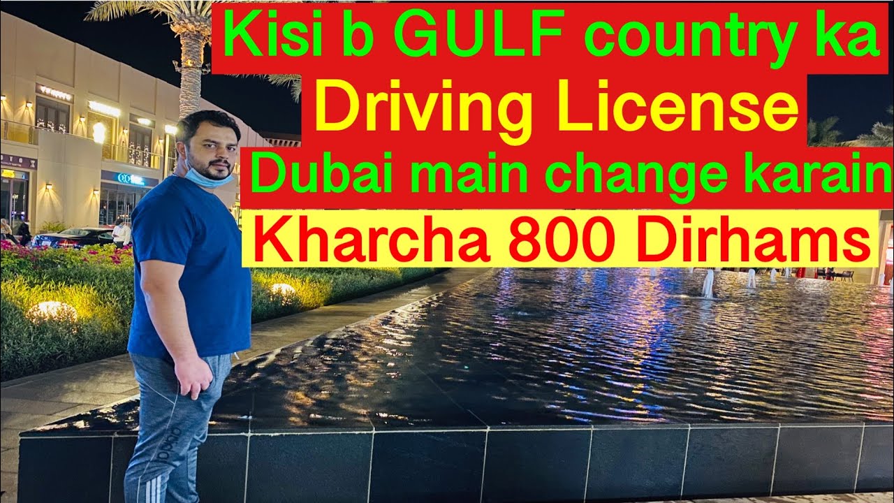 How To Change GCC Driving License In Dubai - YouTube