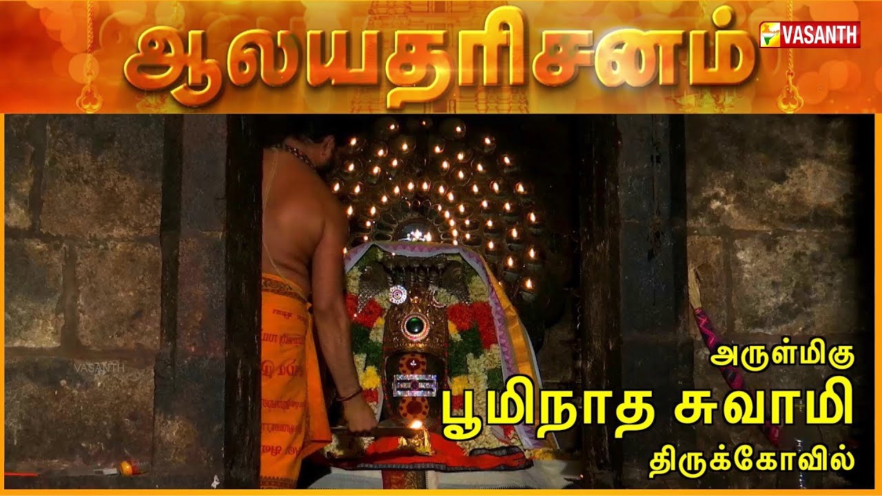 Arulmigu Bhoominatha Swami Temple - Manachanallur, Trichy | Aalaya ...