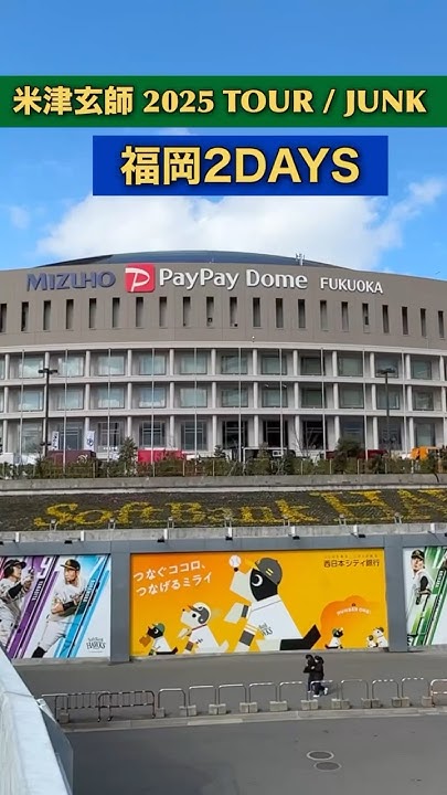 【米津玄師】2025 TOUR / JUNK 福岡 初ドーム公演‼️ #米津玄師 #junk #2025ライブ - YouTube