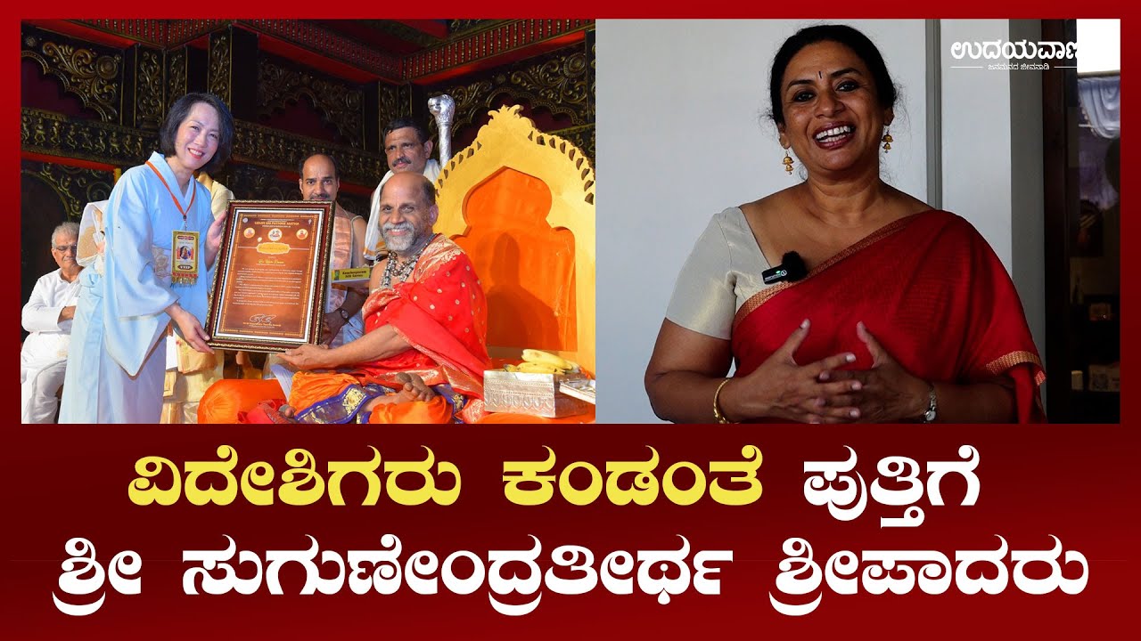 ಮೊದಲ ಬಾರಿ ಪರ್ಯಾಯ ಕಂಡ ವಿದೇಶಿಗರು ಹೇಳಿದ್ದೇನು ? | Foreigners talking about ...