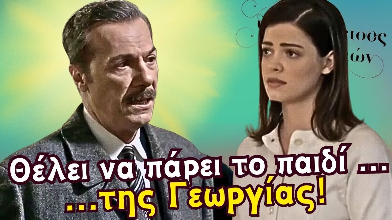 Ο παράδεισος των κυριών - Θέλει να πάρει το παιδί της Γεωργίας - YouTube