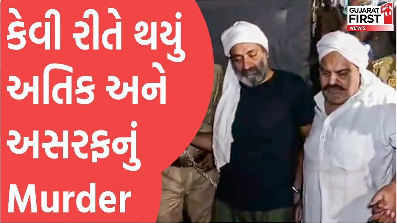 Atiq and Ashraf Murder Live Updates :Atik અને asraf નું murder | Atiq ...