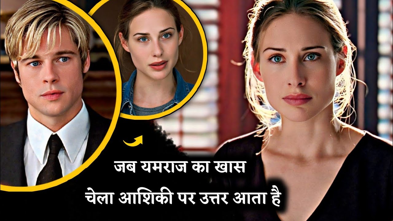 Jab-Yamraj-ka khas chela Aashiqui per utar-aata-hai || Brad Pitt ...