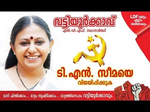 Dr T N Seema speaks in LDF Vattiyoorkavu Assembly Convention - YouTube