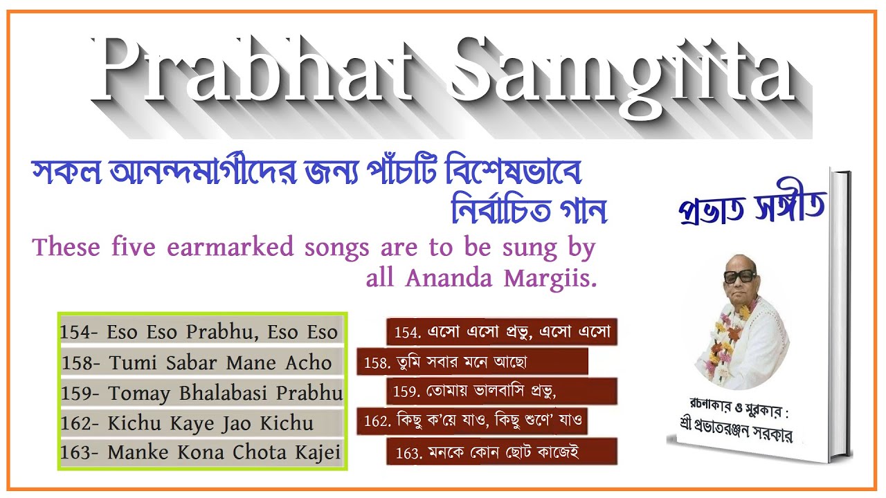 Five compulsory Prabhat Samgiita : পাঁচটি বিশেষভাবে নির্বাচিত প্রভাত ...