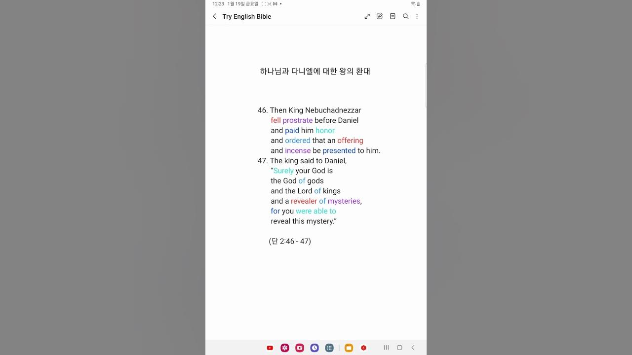 영어성경 해설강의 57강 하나님과 다니엘에 대한 왕의 환대 구독 And 조아요는 영상제작에 큰힘이 됩니다