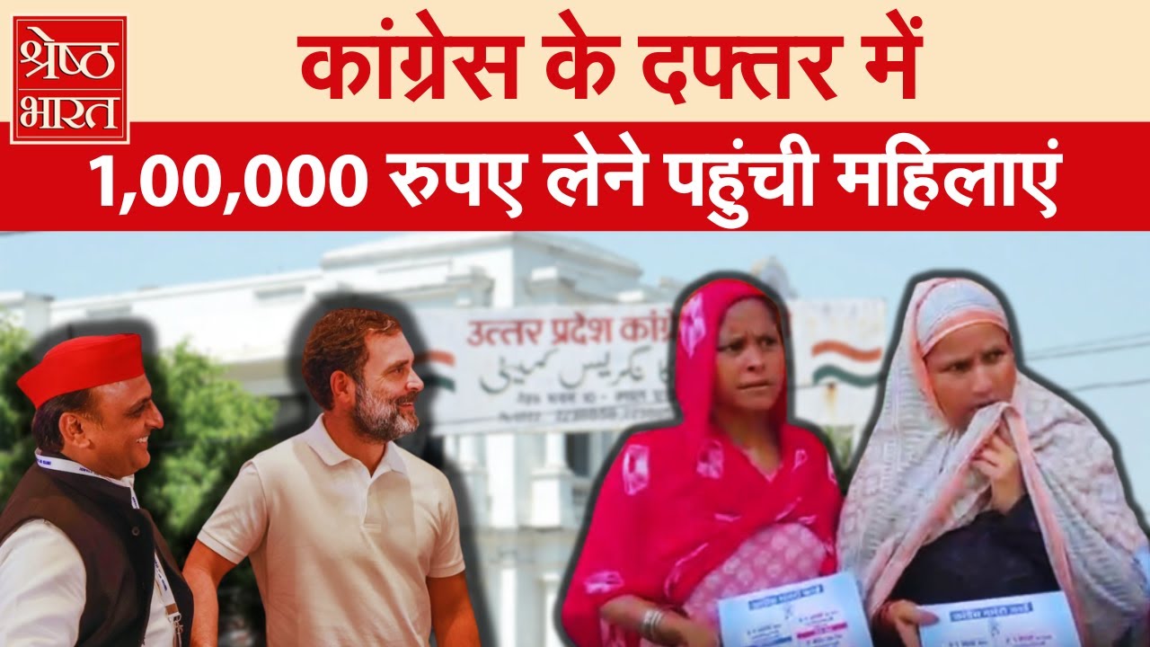 Congress का Guarantee Card लेकर Lucknow ऑफिस पहुंची महिलाएं... एक लाख ...
