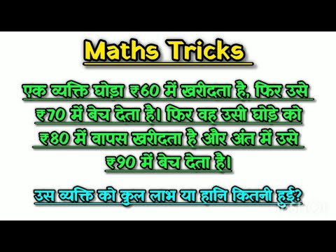 Maths Tricks । Maths Tricky Question । Maths Hacks । Important maths ...