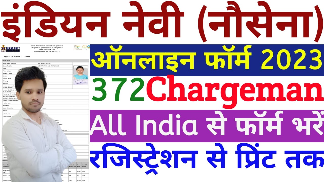 Navy Chargeman Form Fill Up 2023 I Navy Chargeman Online Form 2023 ...