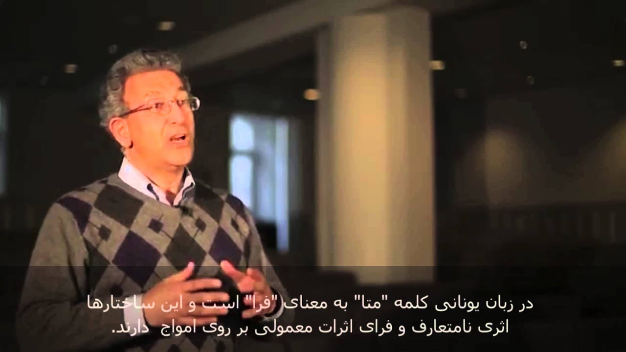 Dr. Engheta on Meta-materials فرامواد «متامتریال» و اهمیت آن - YouTube