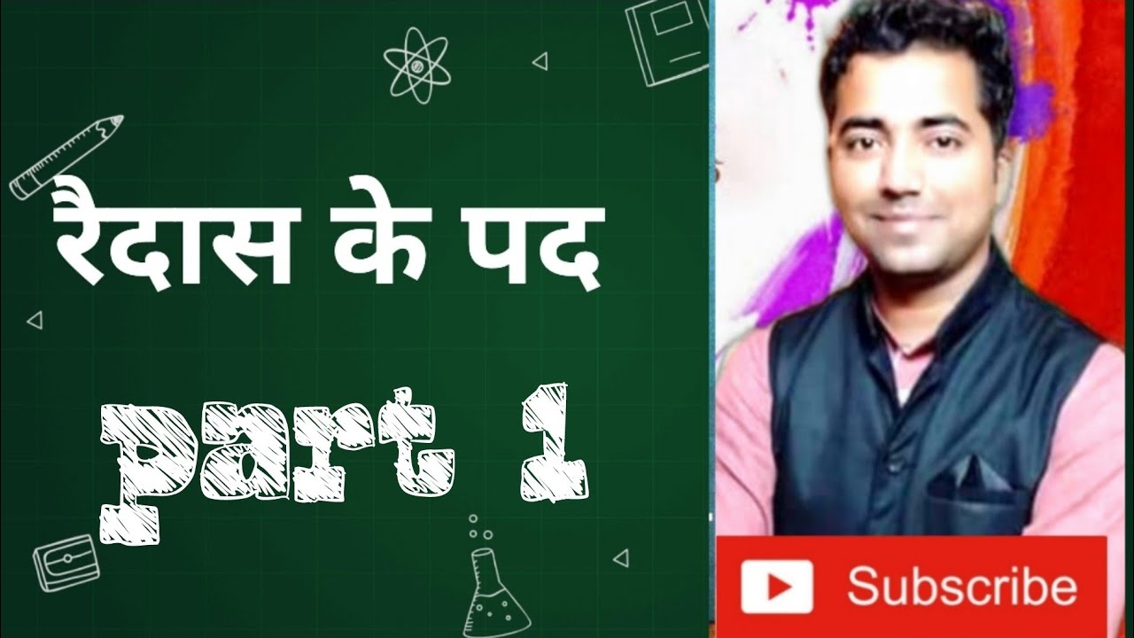RAIDAS KE PAD part -1 रैदास के पद भाग- 1 - YouTube