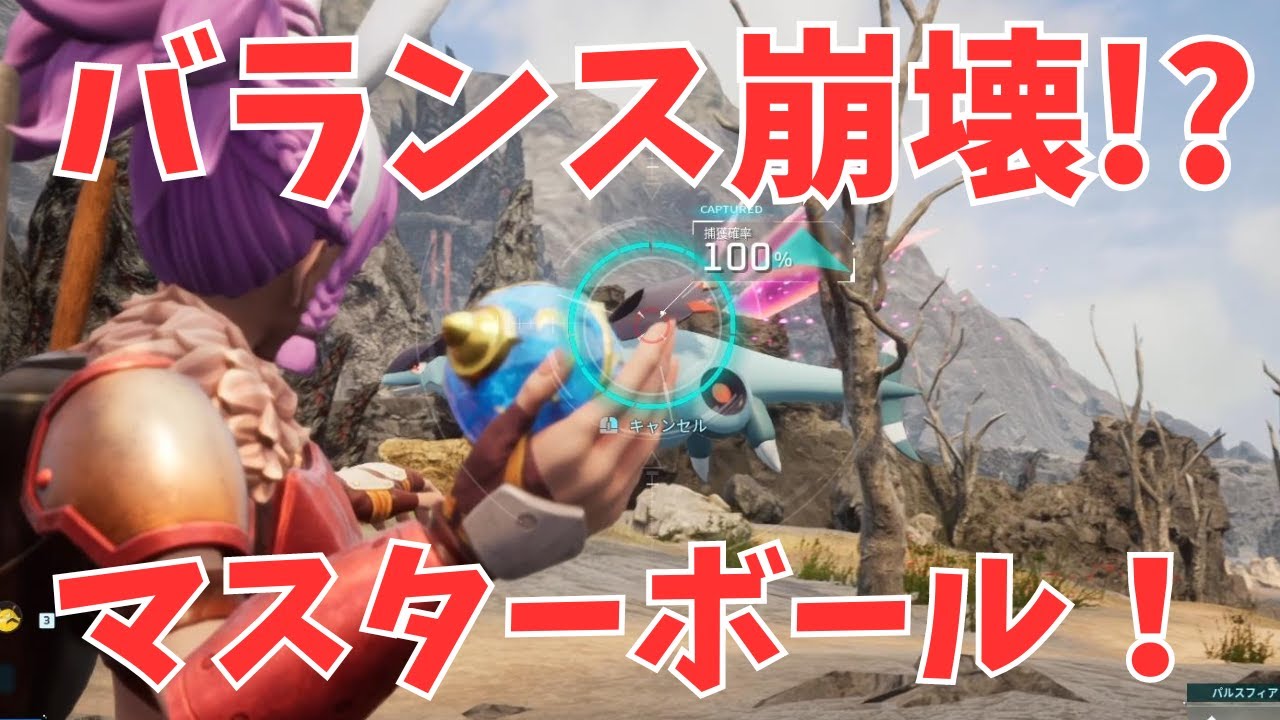 【パルワールド】スフィアをマスターボール化して乱獲だ！ボスも伝説パルも余裕でゲットだ！【MOD】 - YouTube