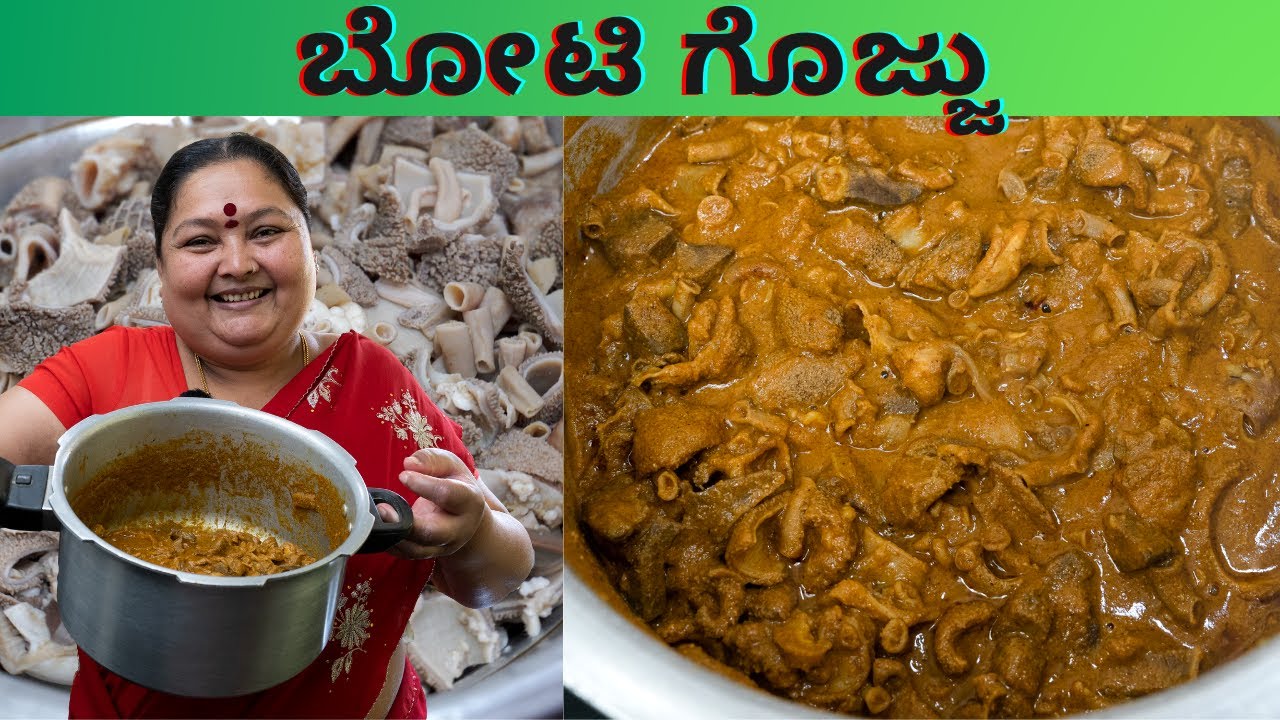ಬೋಟಿ ಗೊಜ್ಜು ಮಾಡುವ ಸುಲಭ ವಿಧಾನ Boti gojju easy tasty recipe - YouTube