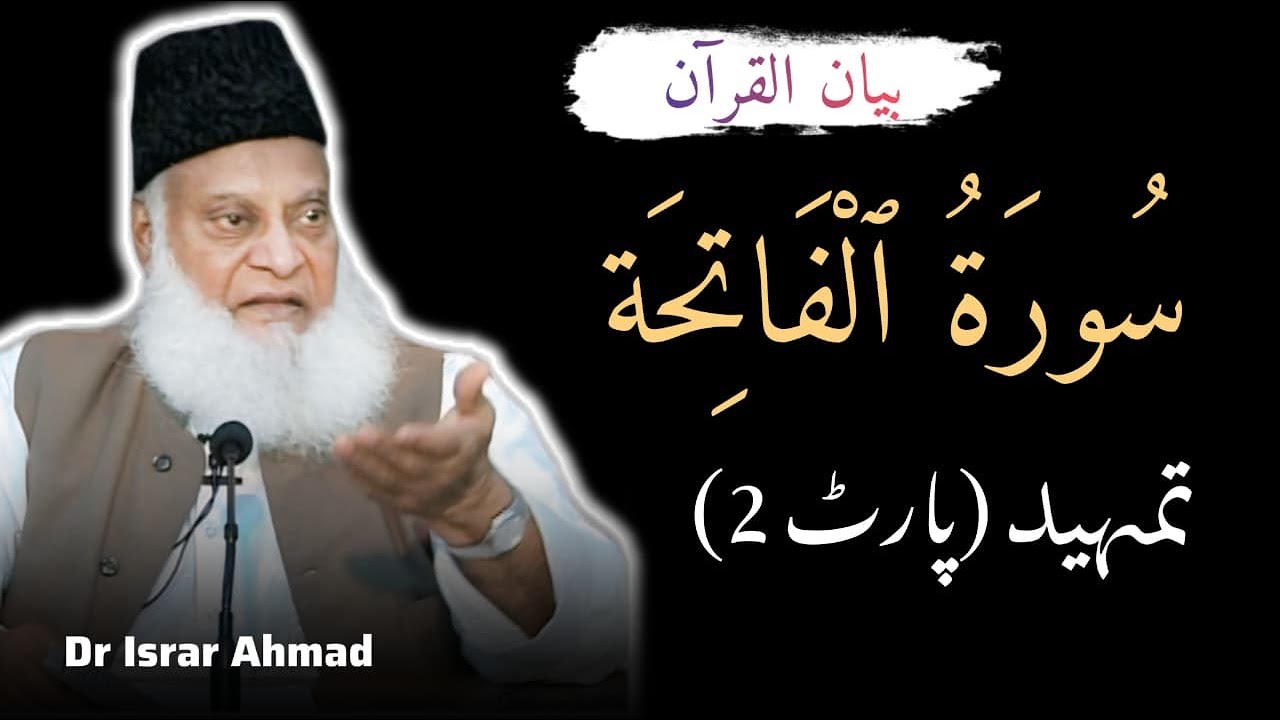 002 | Surah Al-Fatiha | Tamheed Part#2 | Dr. Israr Ahmad | Bayan-ul ...