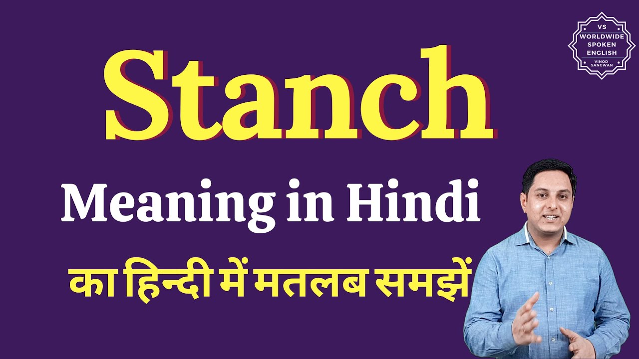 Stanch Meaning In Hindi Stanch Ka Matlab Kya Hota Hai English stanch-meaning-in-hindi-stanch-ka-matlab-kya-hota-hai-english