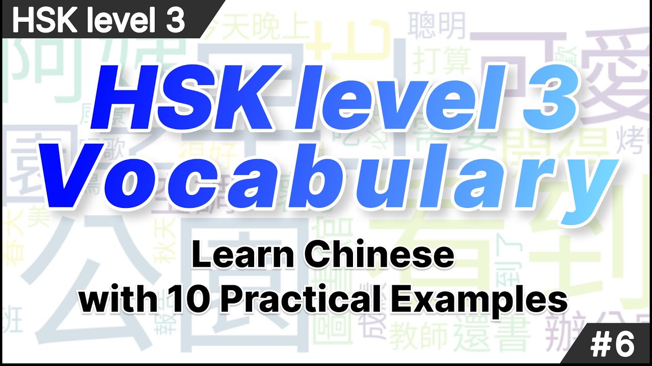 HSK Level 3 Vocabulary: 10 Sentences #6 - YouTube