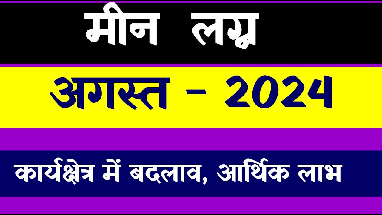Meen Lagna August 2024 - YouTube