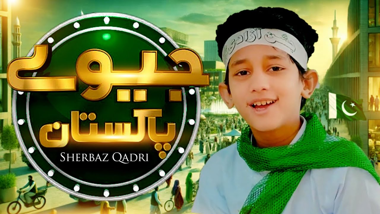 Heart Touching Milli Naghma || Jeway Pakistan || Sherbaz Qadri - YouTube