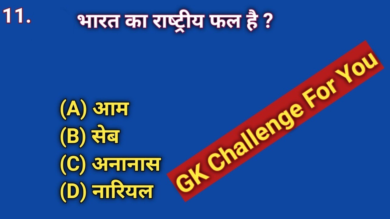 GK To NAUKRI G K General Knowledge General gk-to-naukri-g-k-general-knowledge-general