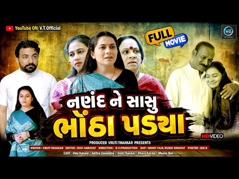 નણંદ ને સાસુ ભોંઠા પડ્યા|ગુજરાતી નાટક|Family Drama|@GujjuGopi13 @maafilms7208 