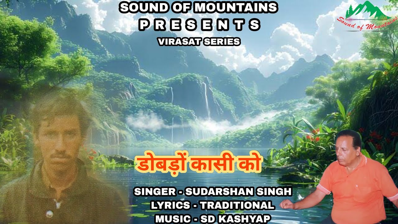 डोबड़ों कासी को || Himachali Phari Song || Sudarshan Singh || SD ...