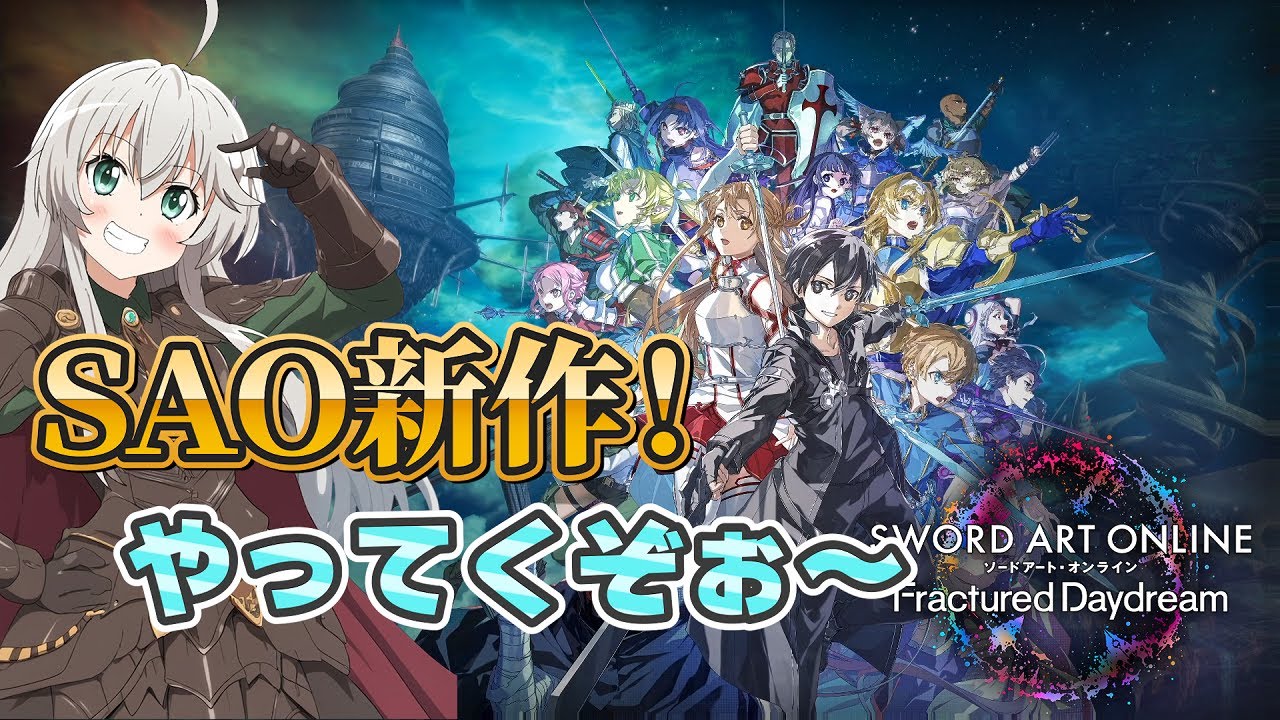 【SAOFD】CO-OPクエストTier3極めマッスル！ #11 【ネタバレ注意】【ソードアートオンライン フラクチュアード デイドリーム】 - YouTube