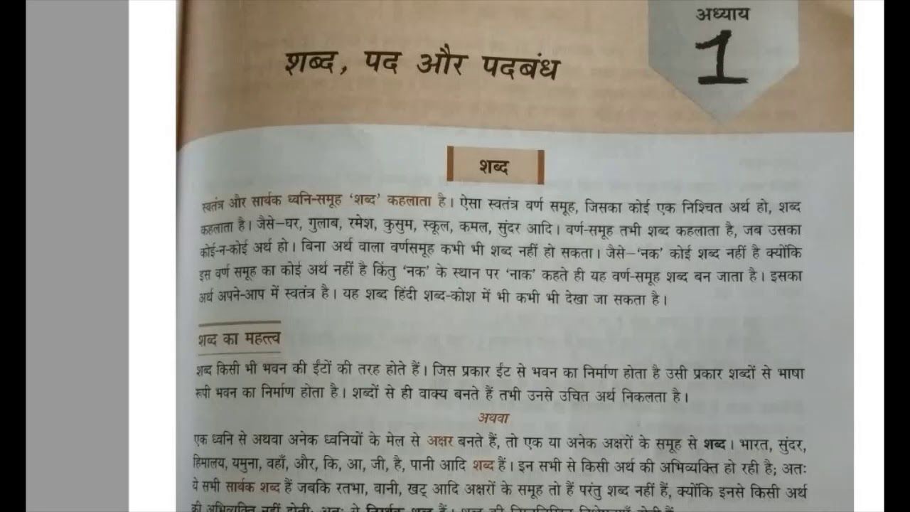 Shabd pad aur pad bandh | By Rekha Tiwari - YouTube