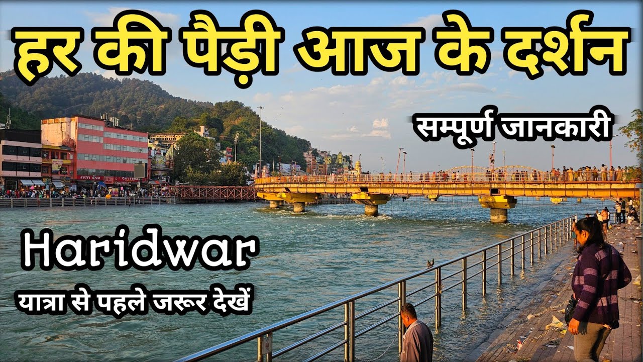 Har Ki Pauri Haridwar Full Information || हर की पैड़ी की पूरी जानकारी || Haridwar Vlog Video ...