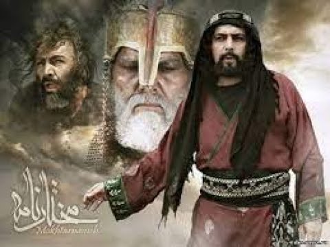HZ. İMAM HÜSEYİN'İN Fedaisi Muhtar   3.Bölüm Ve 4.Bölüm
