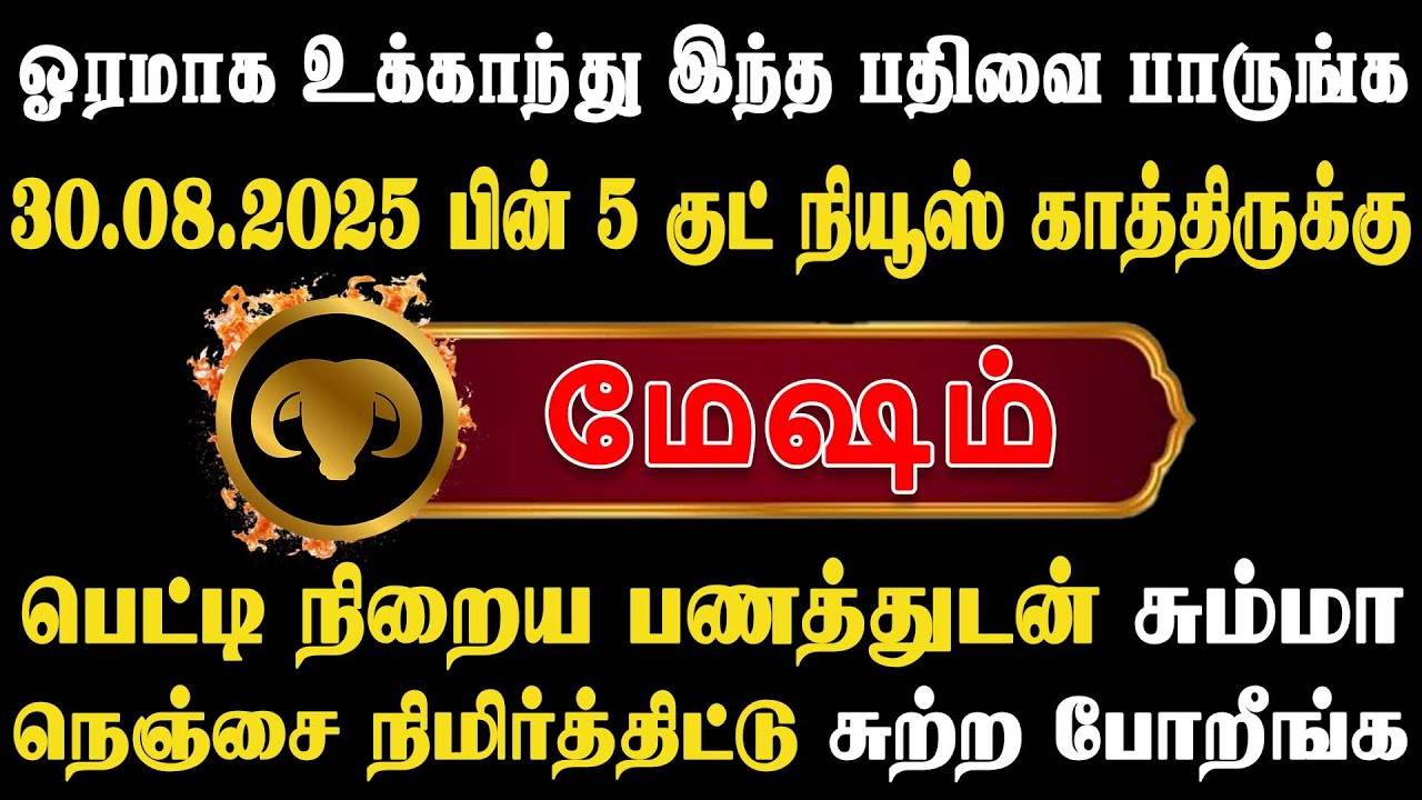 நான் தான் ஊரில் மிகப்பெரிய பணக்காரன் என கெத்து காட்டும் | Mesham Rasi ...