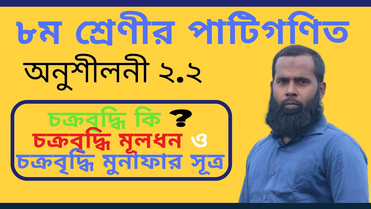 Eight Math Chapter 22 Part 01।। Jsc Math Chapter 22।।class 8 Math 22।। Munafa Math Class 8