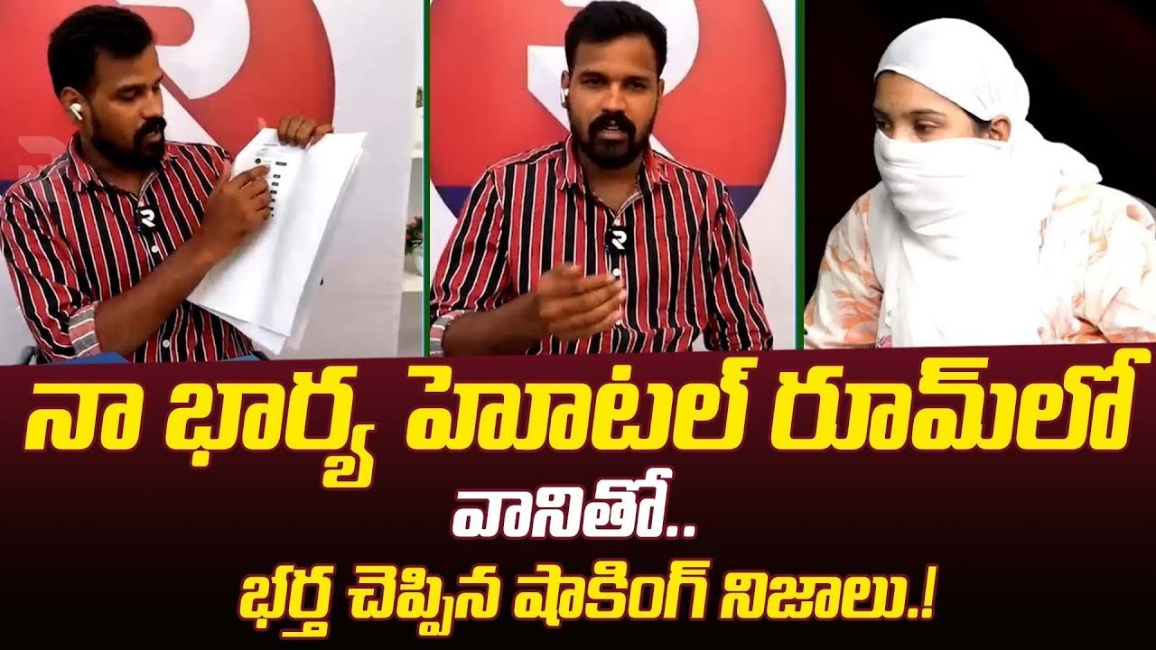 Mahabubnagar Incident Sirisha Husband Munikumar Revealed Unknown Facts | కొత్త ట్విస్ట్..! | RTV ...