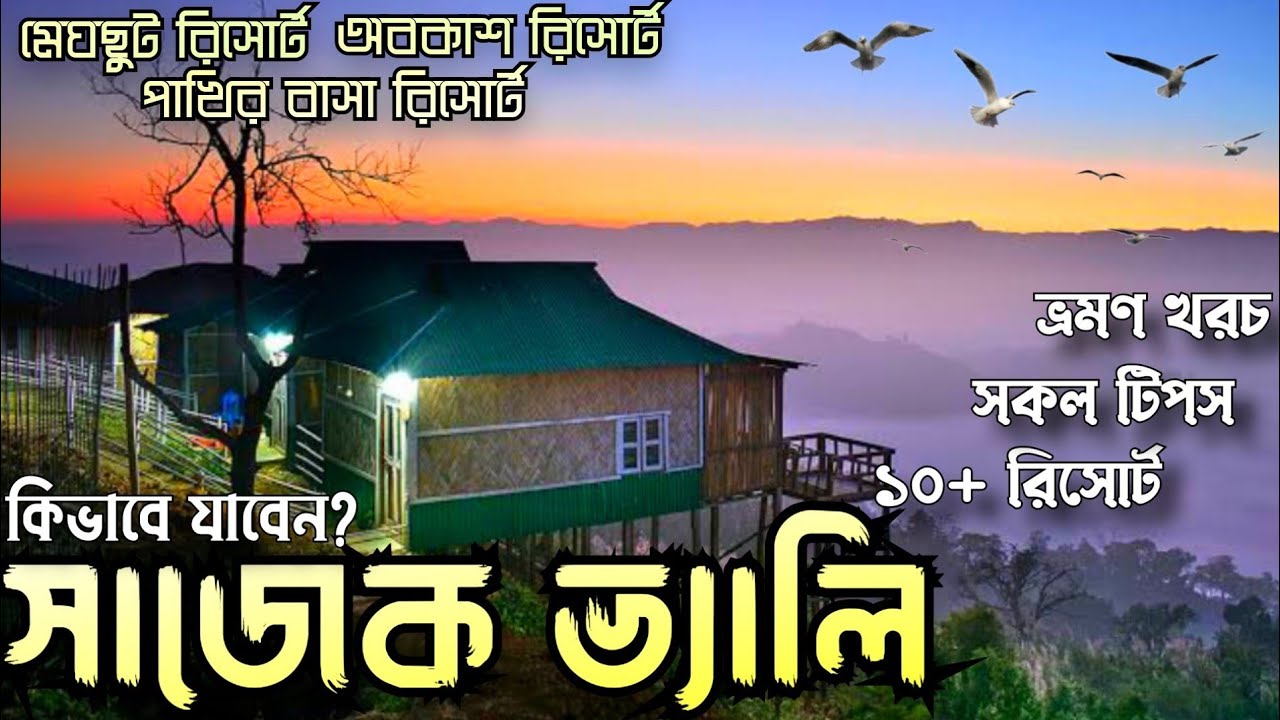 Sajek valley - Sajek - Sajek valley tour - sajek resort review - sajek ...