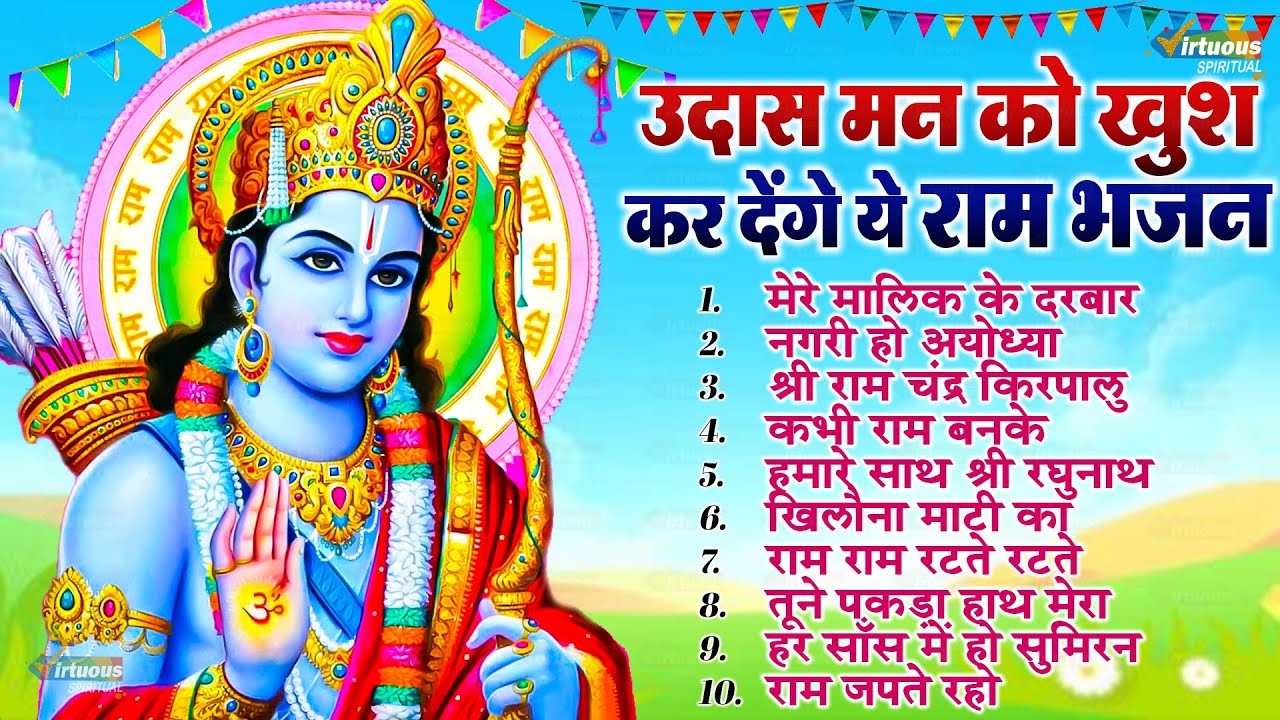 Non Stop Beautiful Ram Bhajan | राम जी के भजन | Bhakti Song | Ram Ji Ke ...