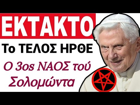 💥⛔Το ΕΙΠΑΝ ΧΘΕΣ ΒΡΑΔΥ - ΤΟ ΤΕΛΟΣ ΕΡΧΕΤΑΙ -3ος ΝΑΟΣ ΣΟΛΟΜΩΝΤΑ ΕΠΙΣΗΜΩΣ ...