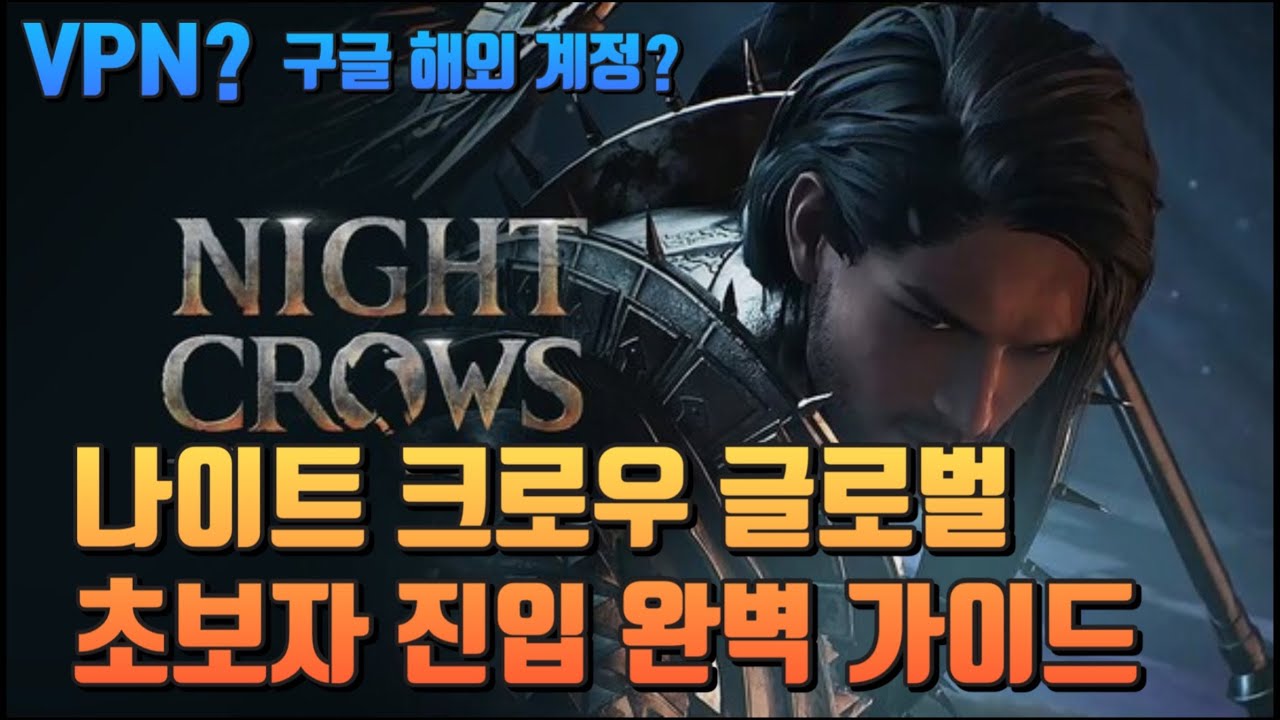 [NIGHT CROWS]아무것도 모르는 당신도 P2E를 즐길 수 있다. 코린이 진입 완벽 가이드. #nightcrows # ...