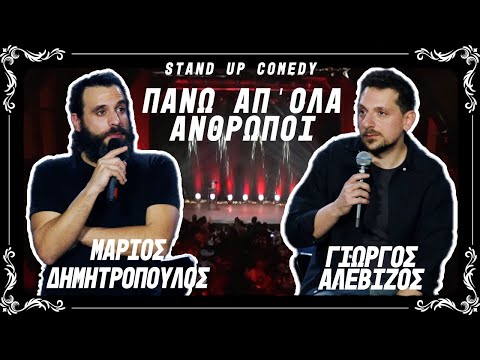 Stand up comedy | \
