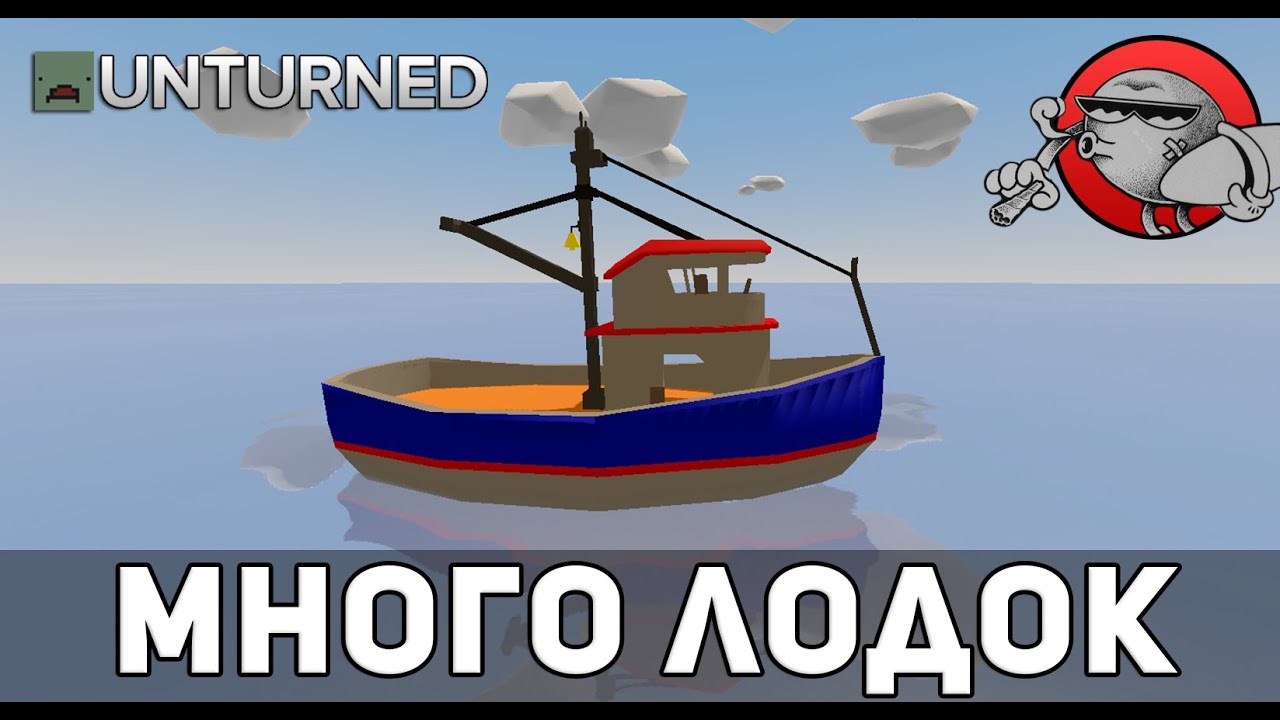 Unturned 3.0 [Моды] - Много лодок (TK Boats) - YouTube