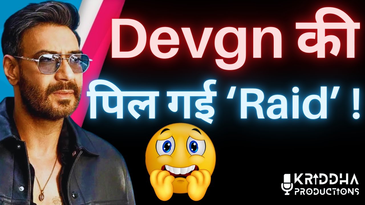 Ajay Devgn की Raid 2 का निकला दम, Bollywood में कटा बवाल | Kridha ...