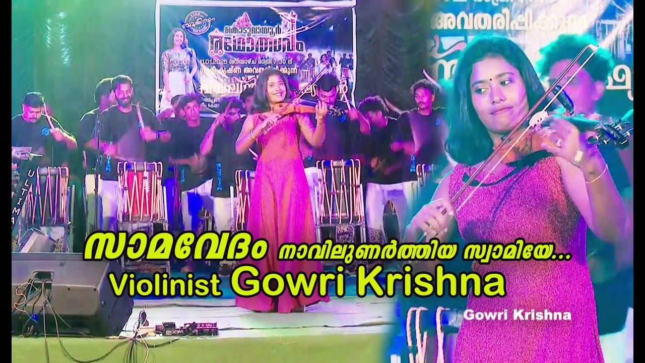 സാമവേദം നാവിലുണർത്തിയ || Samavedam Navilunarthiya || Gowri Krishna || Chenda Violin Fusion - YouTube
