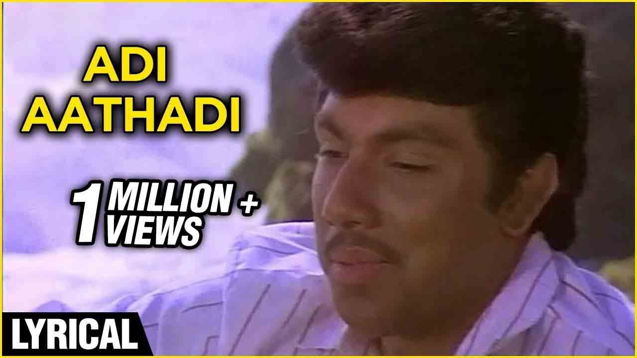 Adi Aathadi | Lyrical | Kadalora Kavithaigal | Sathyaraj, Rekha ...