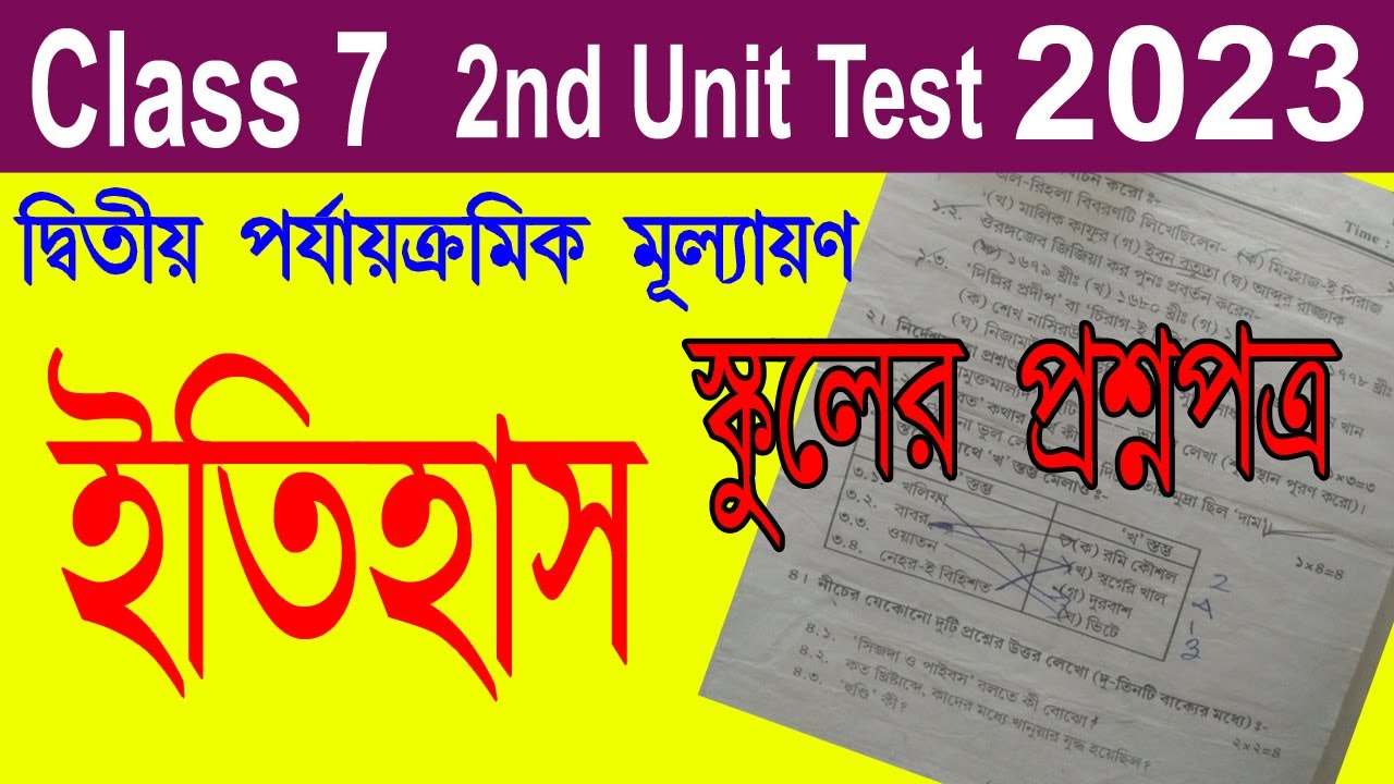 Class VII History 2nd Unit Test Question Paper 2023, Class 7 second ...