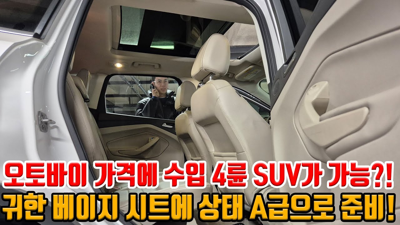 오토바이 가격으로 수입 4륜 Suv가 가능합니다 귀한 베이지 시트에 상태 A급 타티어 상태 좋고 파썬에 전동트렁크도 있는