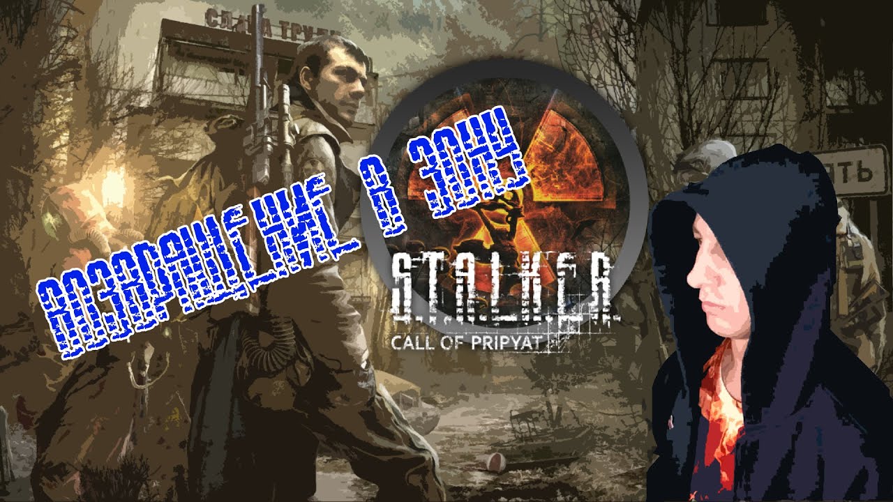 STALKER: CoP + Возвращение в Зону Первое прохождение #8 Затон очищен ...