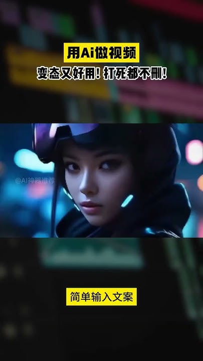 这3个视频ai神器，打死都不删！ Ai视频 Aiunifiwifibroadbanddatamobilelovelikeshareviewfyp Youtube