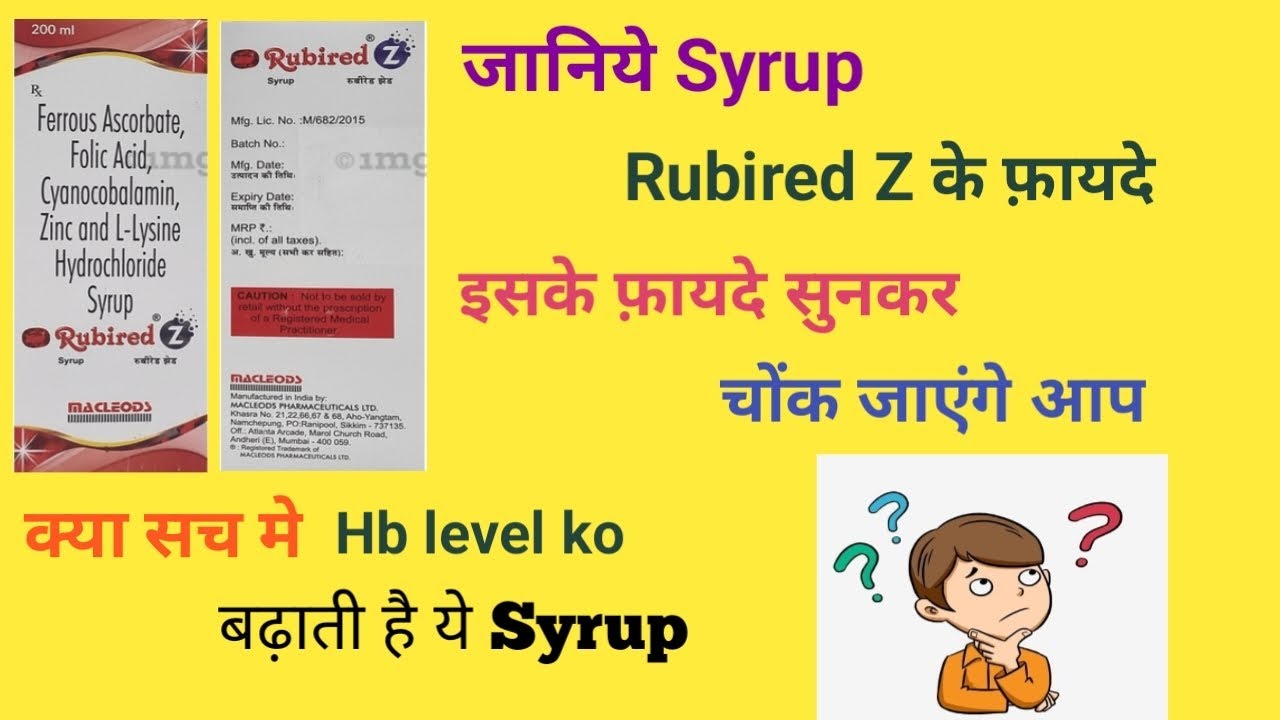 Rubired Z syrup के benefits and uses in Hindi || खून कि कमी को तुरंत ...