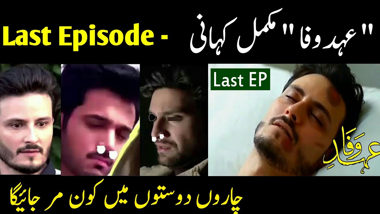 Ehd E Wafa Episode 23 Promo | Ehd E Wafa Last Episode | HUM TV | ISPR ...