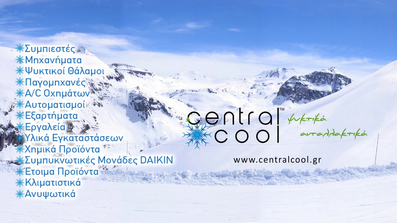Ψυκτικό εξοπλισμός - Central Cool - Επαγγελματική Βιομηχανική Ψύξη ...